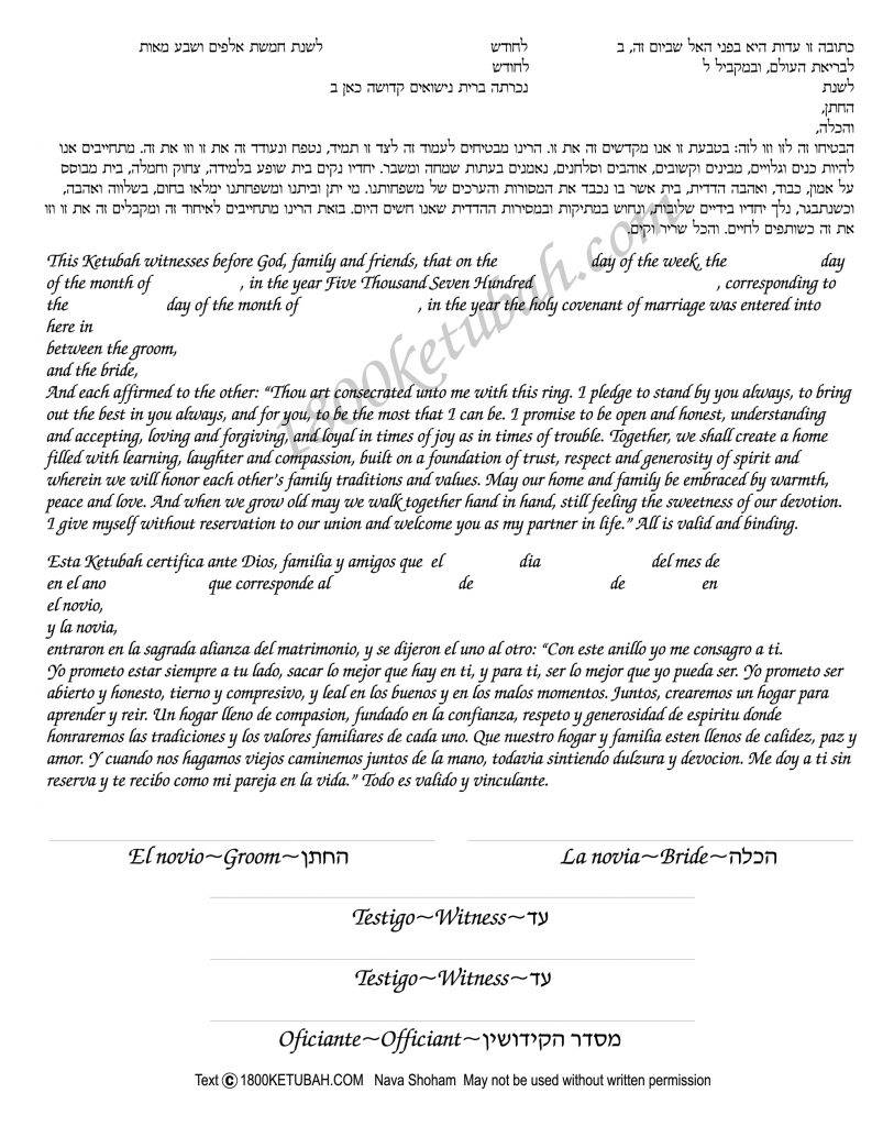 1800ketubah.com | Nava Shoham Ketubah And Fine Art