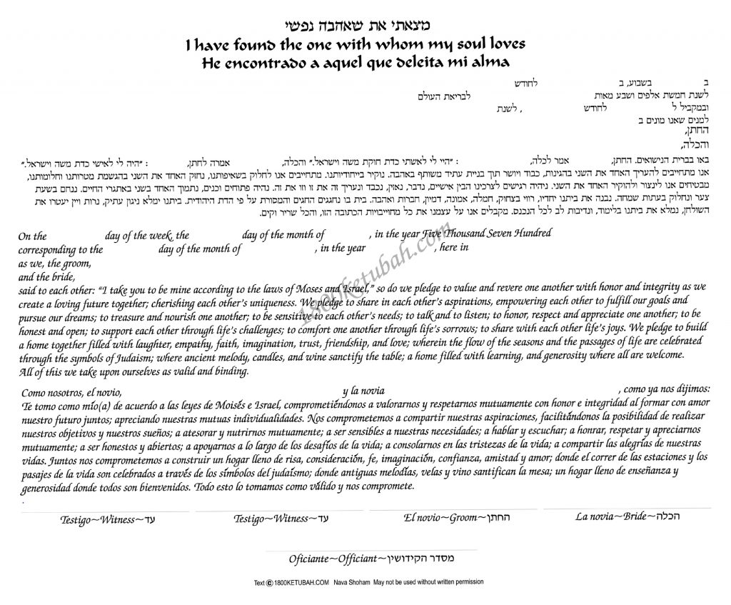 1800ketubah.com | Nava Shoham Ketubah And Fine Art